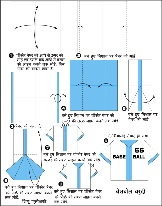 Origami बेसबॉल वर्दी