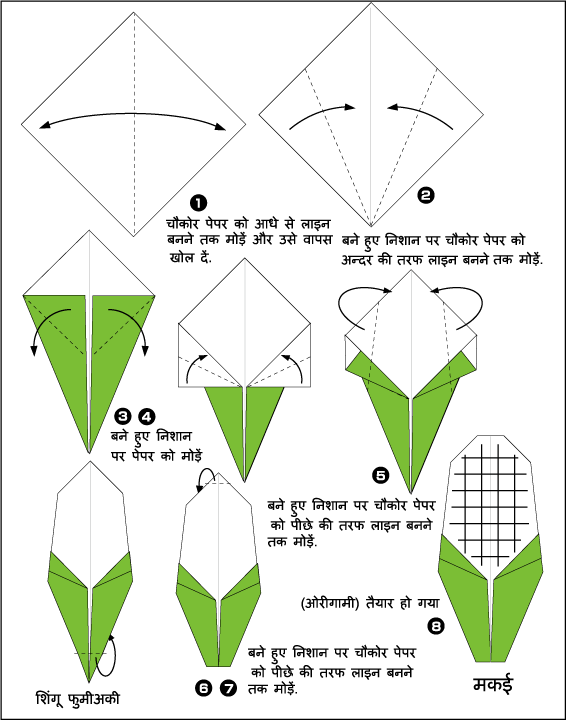 मकई origami
